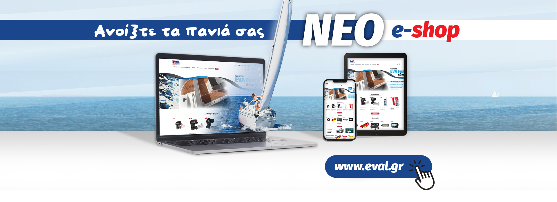 ΕVAL | Σωστικός & Ναυτιλιακός Εξοπλισμός Υψηλής Ποιότητας